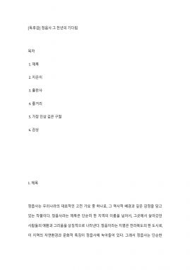 [독후감] 정읍사 그 천년의 기다림-1페이지