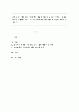 보육교사는 영유아의 전인발달과 배움을 위하여 놀이를 지원하는 중요한 역할을 수행해야 한다. 교사의 놀이지원에 대한 다양한 방법에 대하여 설명하시오.-1페이지