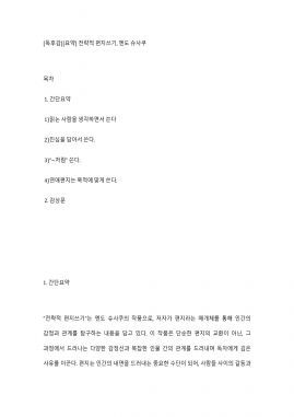 [독후감][요약] 전략적 편지쓰기, 엔도 슈사쿠-1페이지