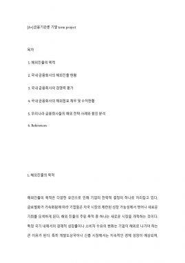 [A+]금융기관론 기말 term project-1페이지