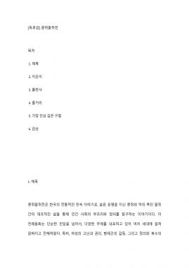 [독후감] 콩쥐팥쥐전-1페이지