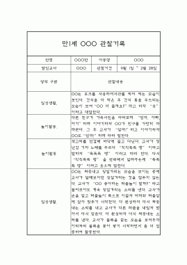 만1세 2학기 (9월-2월) 관찰일지 및 종합발달평가 (놀이와일상생활영역 / 평가인증 통과)-1페이지