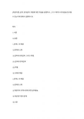 (채권각론) 급부, 반대급부, 위험에 대한 개념을 설명하고, 乙이 甲에게 수리대금을 청구할 수 있는지에 대해서 설명하시오.-1페이지