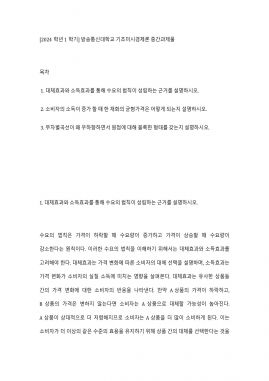 [2024학년 1학기] 방송통신대학교 기초미시경제론 중간과제물-1페이지