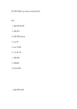 [무기화학 실험] X-ray Analysis of Solid ZEOLITE-1페이지