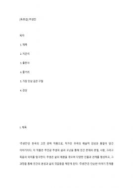 [독후감] 주생전-1페이지