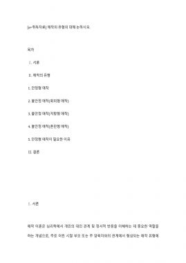 [a+취득자료] 애착의 유형의 대해 논하시오.-1페이지