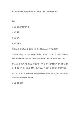 [A+]중앙대 아날로그및디지털설계실습 예비보고서1 초전형 적외선 센서-1페이지