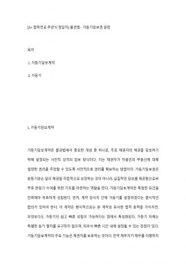 [A+ 법학전공 주관식 정답지] 물권법 - 가등기담보권 설정-1페이지