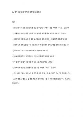 [A+평가자료]영화 퍼펙트 게임 감상 레포트-1페이지