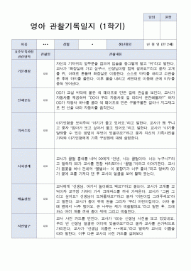 평가제 1학기2헉기 1년 관찰일지 만 2세 10명-1페이지