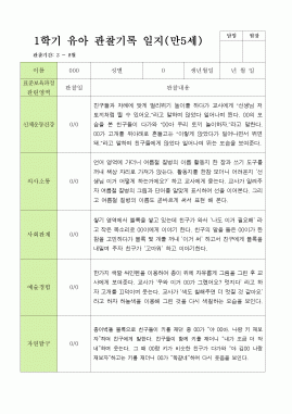 평가제 1학기 2학기 1년 관찰일지 만 5세 23명-1페이지