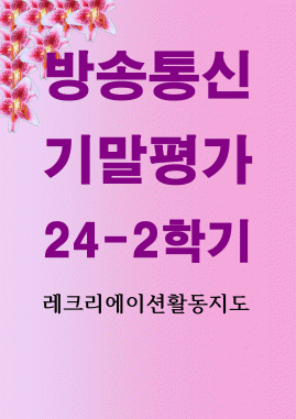 기말 관광3생활체육4 레크리에이션활동지도 행복한 삶이란 무엇인가에 대해 설명하고 이에 대한 레크리에이션 활동의 역할-1페이지