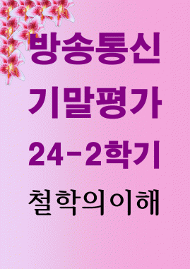 기말 공통교양 철학의이해 교재와 강의 8장을 공부하고 고대 그리스 아테네의 정치에 대해 핵심을 요약-1페이지