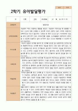 2- 평가제 유아발달평가 2학기 만 3세 21명-1페이지