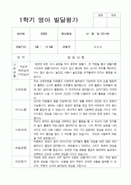 1학기 2학기 영아 발달평가 만 1세 12명 평가제-1페이지