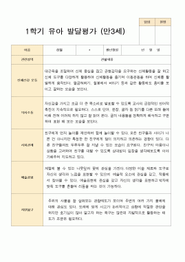 1학기 2학기 유아 발달평가 만 3세 21명-1페이지