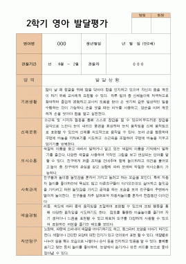 평가제 영아발달평가와 상담일지 2학기 만 2세 12명-1페이지