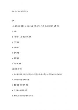 생애 주기별 인구집단 간호-1페이지