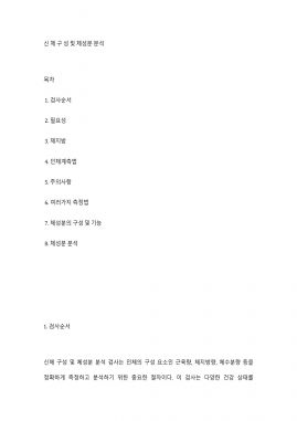 신 체 구 성 및 체성분 분석-1페이지