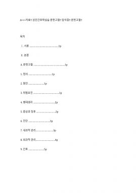 A+++자료!! 성인간호학실습 문헌고찰!! 담석증!! 문헌고찰!!-1페이지