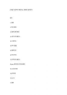 [서평] 지금부터 재테크는, 엔화로 갈아탄다-1페이지