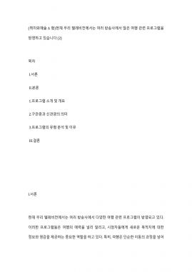 (취미와예술 A형)현재 우리 텔레비전에서는 여러 방송사에서 많은 여행 관련 프로그램을 방영하고 있습니다 (2)-1페이지