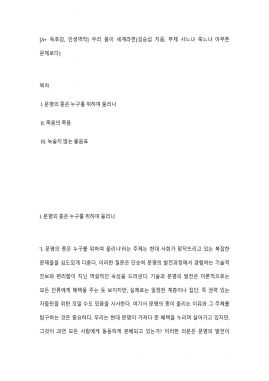 [A+ 독후감, 인생역작] 우리 몸이 세계라면(김승섭 지음, 부제 사느냐 죽느냐 아무튼 문제로다)-1페이지