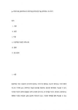 [a+취득자료] 동화책속의 과학개념,과학과정기술,과학태도 조사하기-1페이지