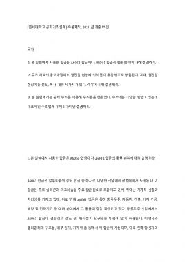 [연세대학교 공학기초설계] 주물제작, 2019년 제출 버전-1페이지