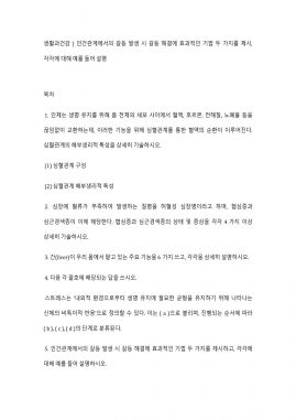 생활과건강 ) 인간관계에서의 갈등 발생 시 갈등 해결에 효과적인 기법 두 가지를 제시, 각각에 대해 예를 들어 설명-1페이지