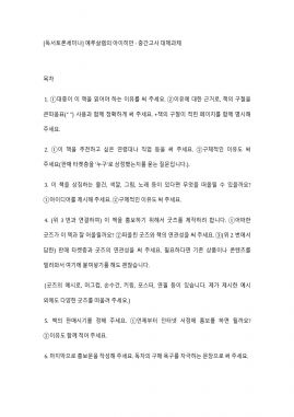 [독서토론세미나] 예루살렘의 아이히만 - 중간고사 대체과제-1페이지