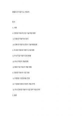 생활속의 자동차 A+ 레포트-1페이지