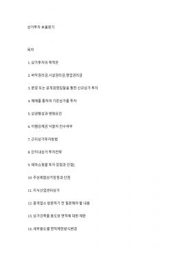 상가투자 보물찾기-1페이지