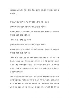 [법학과] 2024년 1학기 헌법논증이론 중간시험과제물 공통(갑이 현시점에서 취해야 할 적절한 태도)-1페이지