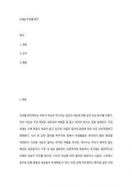 [서평] 치과를 읽다-1페이지