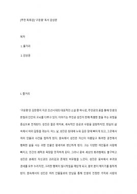 [추천 독후감] 구운몽 독서 감상문-1페이지