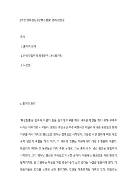 [추천 영화감상문] 혹성탈출 영화 감상문-1페이지