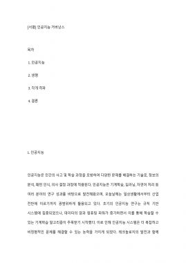 [서평] 인공지능 거버넌스-1페이지