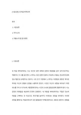 [시감상문] 내 마음 버혀내여-1페이지