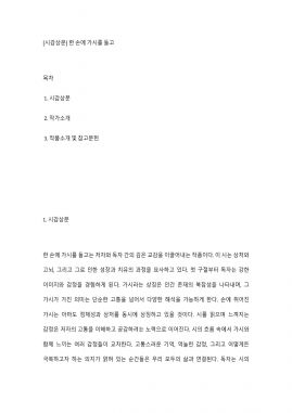 [시감상문] 한 손에 가시를 들고-1페이지