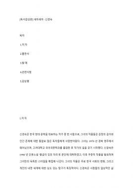 [독서감상문] 새야새야 - 신경숙-1페이지