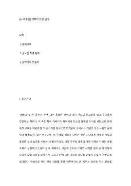 [S+ 독후감] 아빠의 첫 돈 공부-1페이지