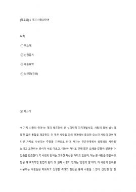 [독후감] 5가지 사랑의언어-1페이지