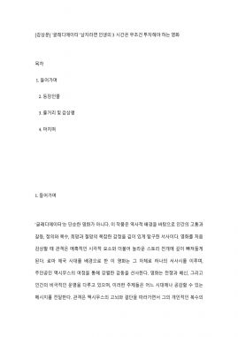 [감상문] 글래디에이터  남자라면 인생의 3시간은 무조건 투자해야 하는 영화-1페이지