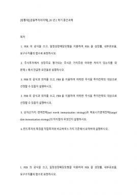 [방통대][금융투자의이해]_20년 2학기 중간과제-1페이지