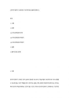 [ 한국어 말하기 교육에서 가르쳐야 할 내용에 대해서 ]-1페이지