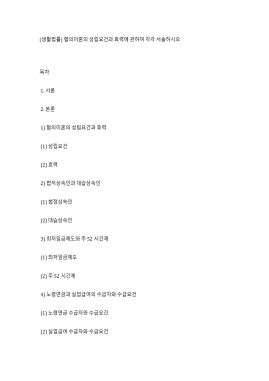 (생활법률) 협의이혼의 성립요건과 효력에 관하여 각각 서술하시오 (11)-1페이지