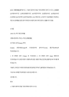 [2023 생활법률][출처표기] 1. 다음의 용어의 뜻을 기본교재에서 찾아 쓰시오. (1)법률혼 (2)이혼숙려기간 (3)재산분할청구권 (4)조정전치주의 (5)법정상속인 (6)대습상속인 (7)유류분 (8)근로계약 (9)최저임금제도 (10) 연장근로  2.근로자가 임금체불과 부당해고, 직장 내 성희롱을 당한 경우 어떠한 비사법적 권리구제기관이나 법률구조기관을-1페이지