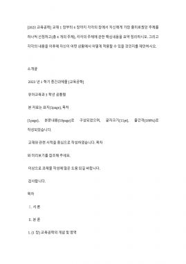 [2023 교육공학] 교재 1장부터 4장까지 각각의 장에서 자신에게 가장 흥미로웠던 주제를 하나씩 선정하고(총 4개의 주제), 각각의 주제에 관한 핵심내용을 요약 정리하시오. 그리고 각각의 내용을 이후에 자신이 어떤 상황에서 어떻게 적용할 수 있을 것인지를 제안하시오.-1페이지